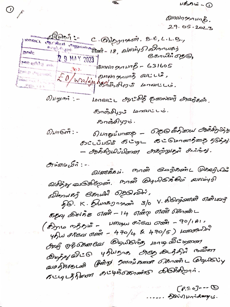 Street Encroachment | PDF