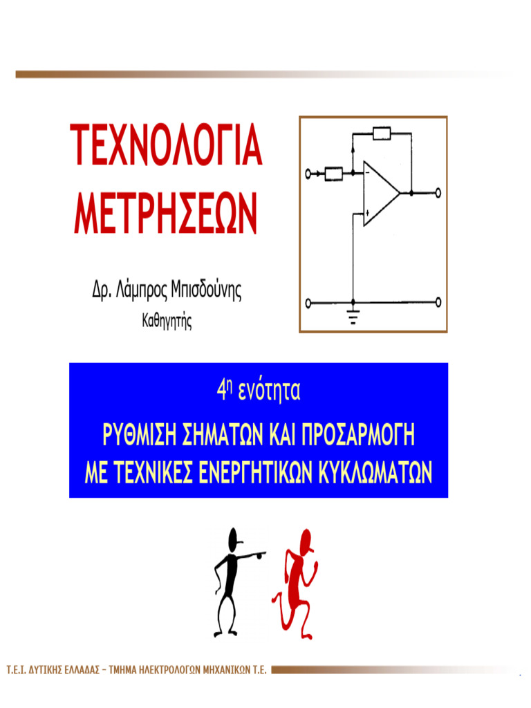 Ενοτητα 4 | PDF