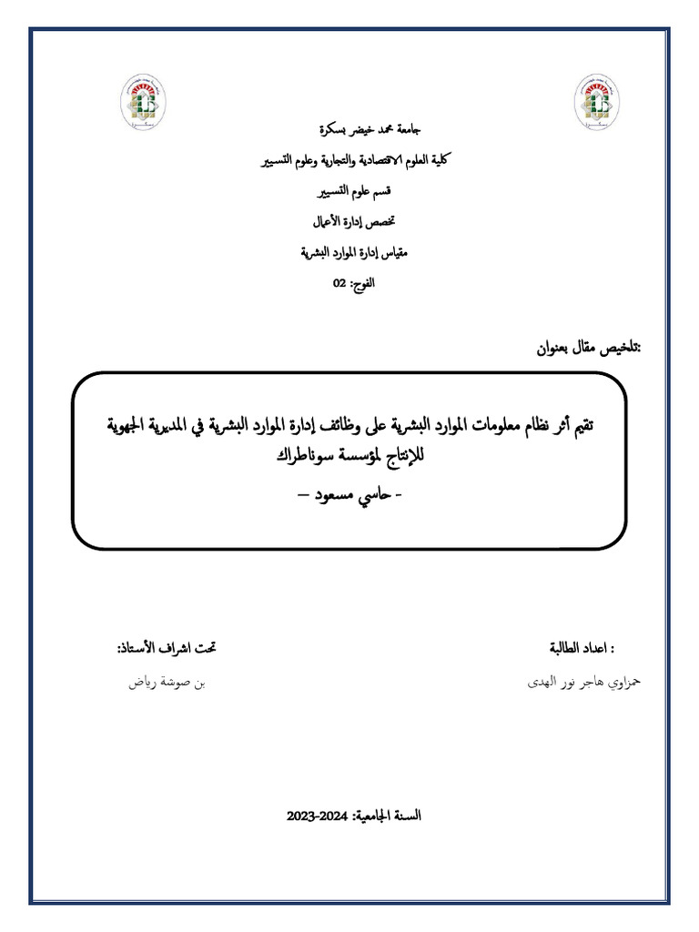 Houda Hamzaoui | PDF