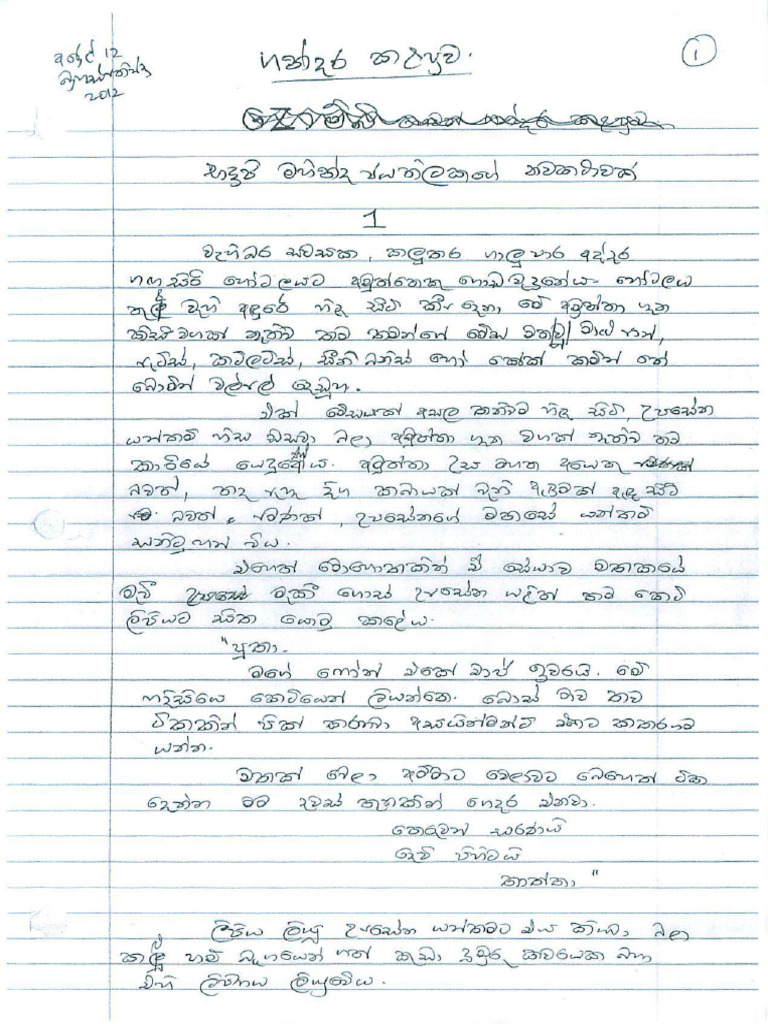 Gandara Kalapuwa Badraji Mahinda Jayatilaka | PDF