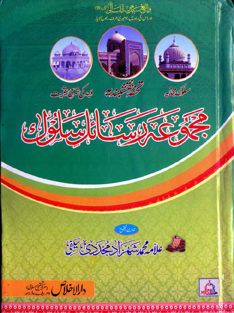 Majmoa Rasail e Sulook | PDF