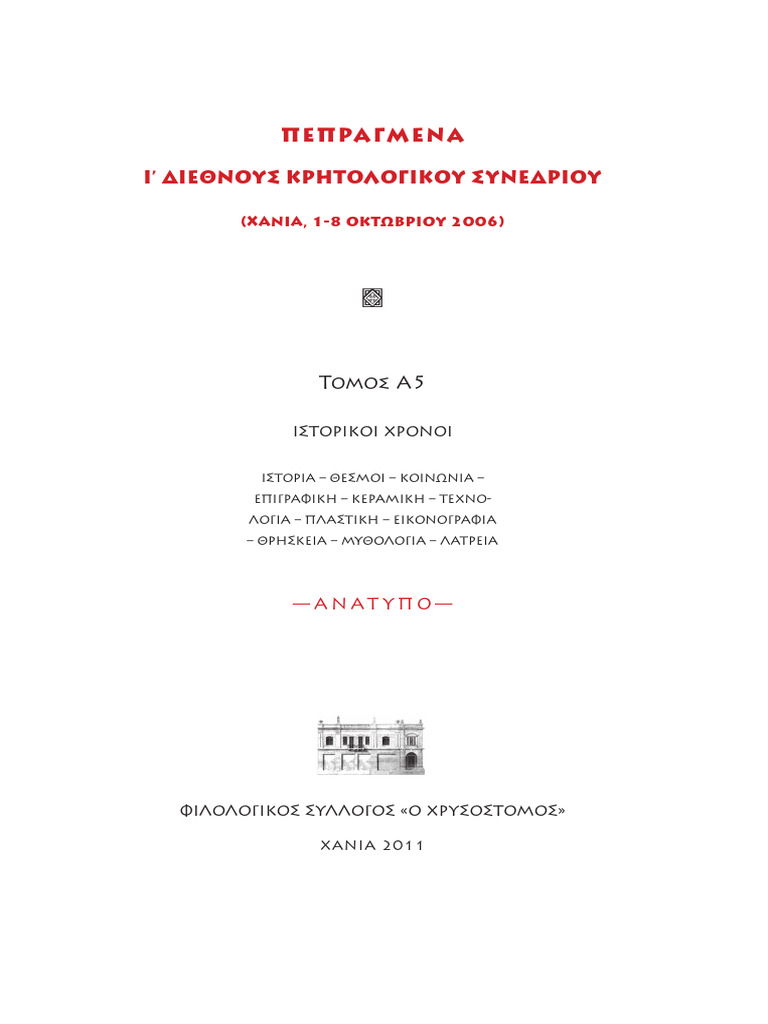 10th IntCretCongr Khania 2006 5 Khania | PDF