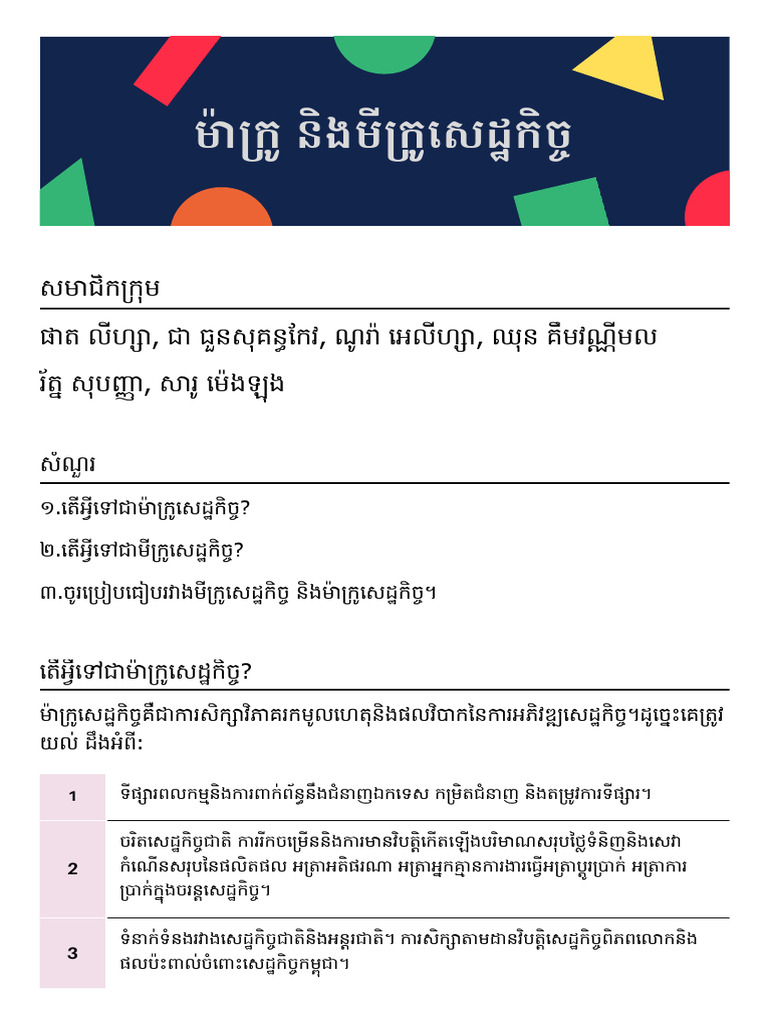 Micro Macroeconomics | PDF