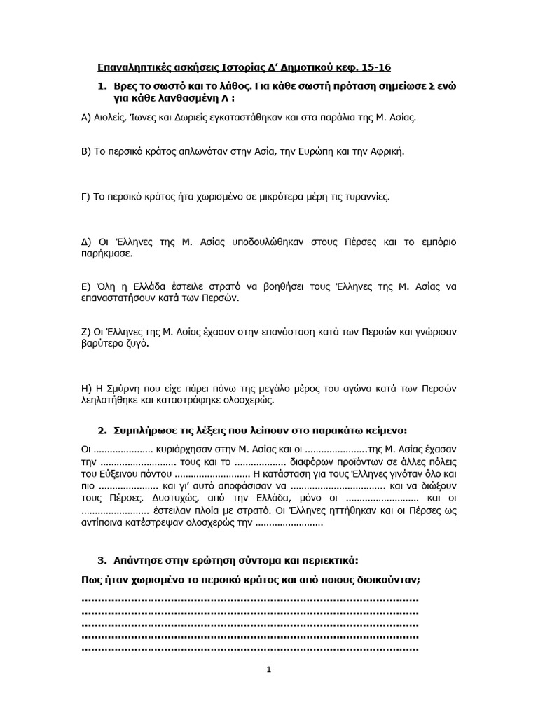 Istoria 4 Kef 15-16 | PDF