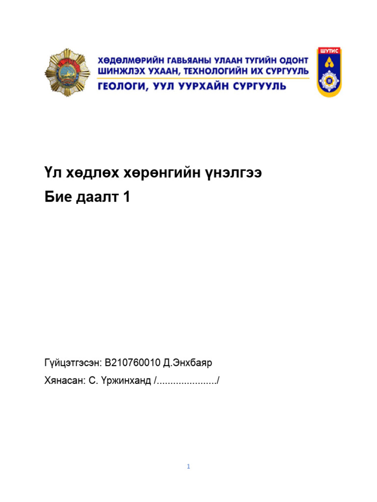 Үл Хөдлөх Хөрөнгийн Үнэлгээ Pdf