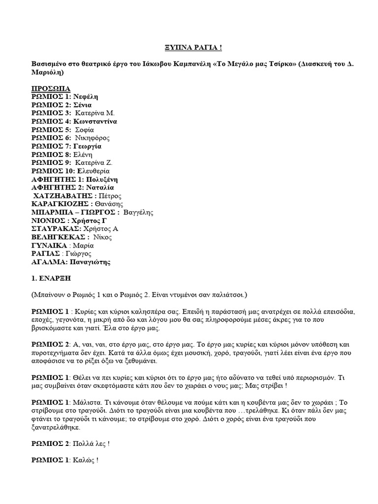 Xipnaragia | PDF