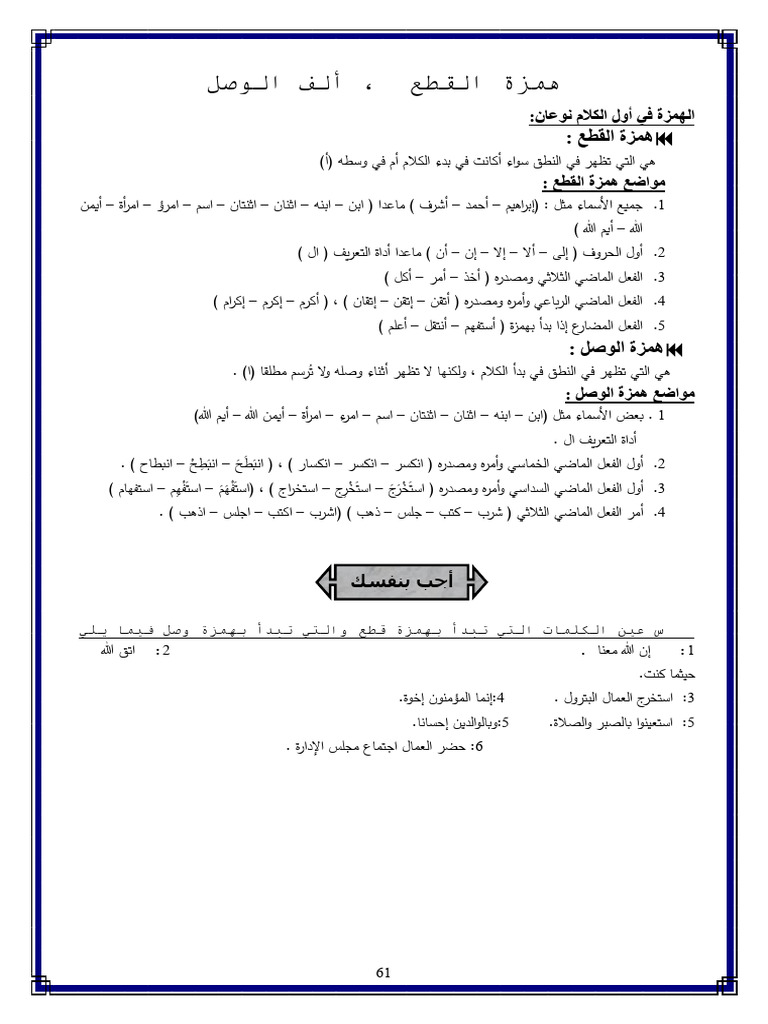 Arabic1am I3rab | PDF