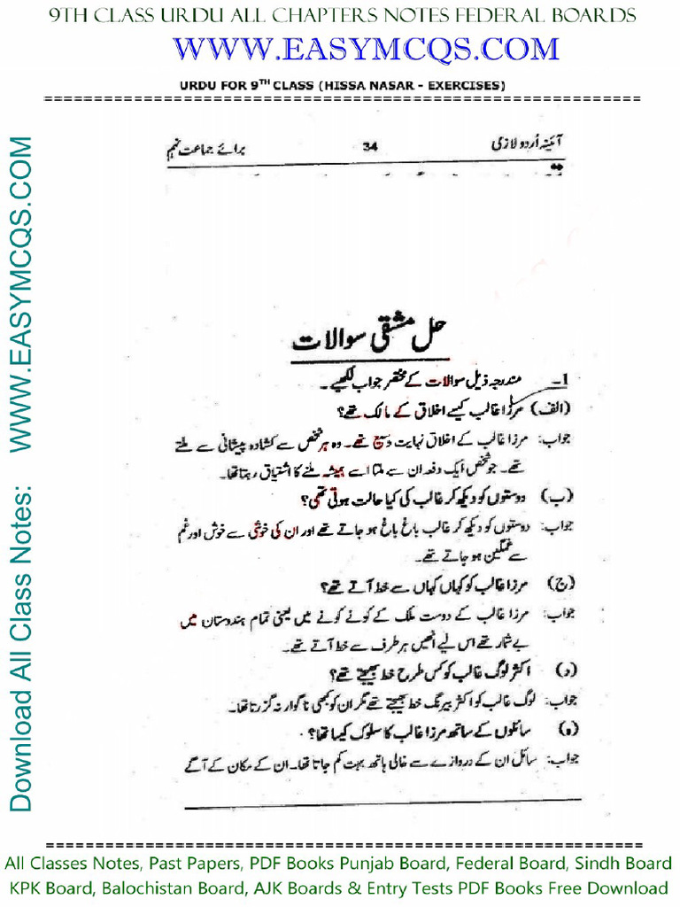 9th Class URDU Notes Chapter 02 | PDF