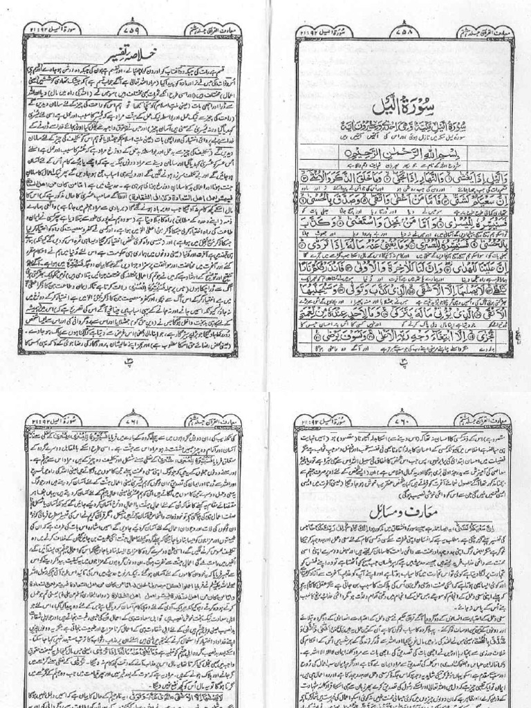 Surah La'Il To Surah Al-Qaaria | PDF