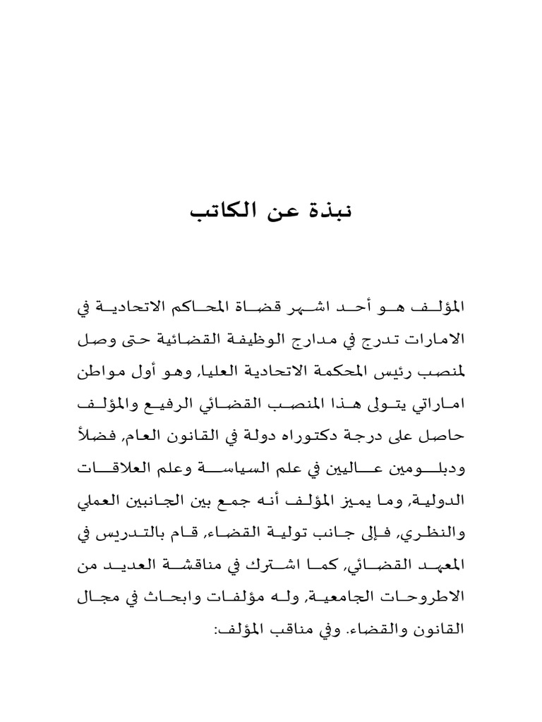 ABDOOL, Abdul Wahab HS-NAZISH-02-08-2021 | PDF