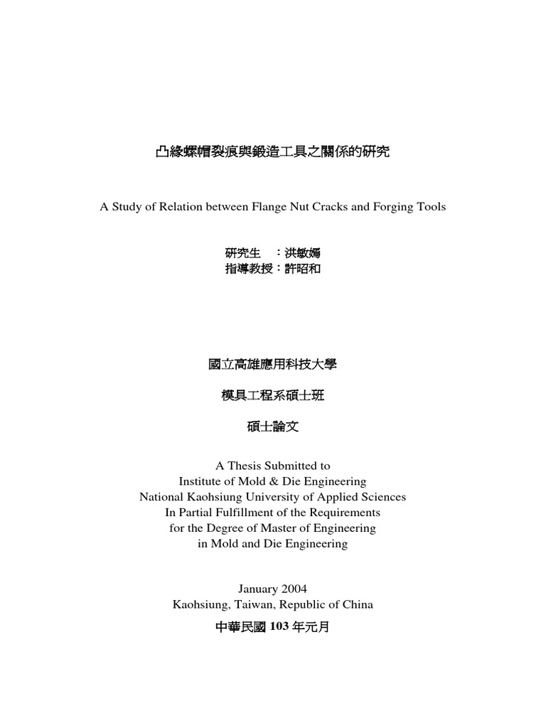 凸緣螺帽裂痕與鍛造工具之關係的研究 | PDF | Deformation (Engineering) | Forging