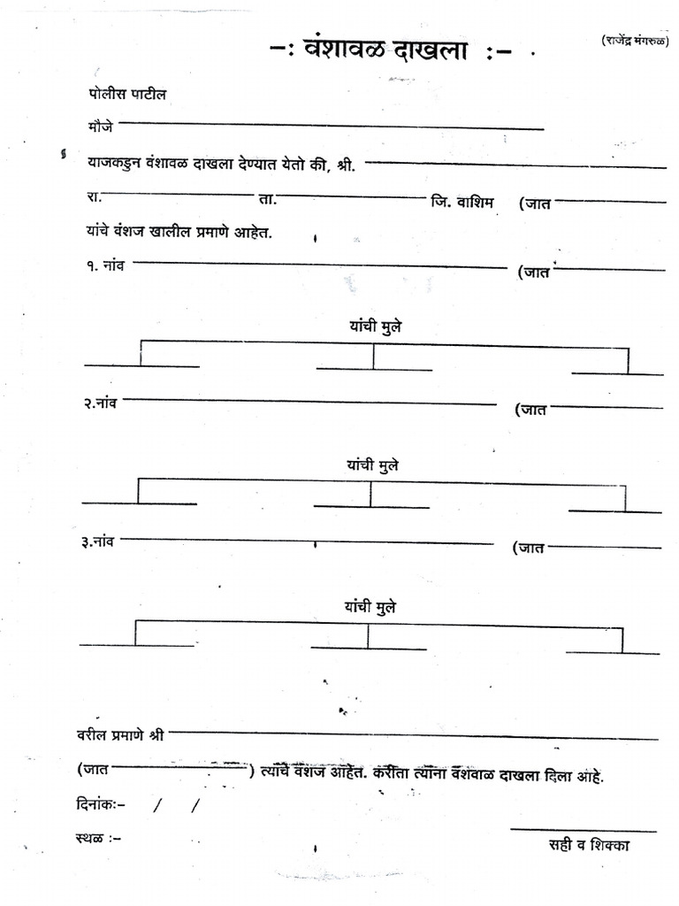 Vanshaval | PDF