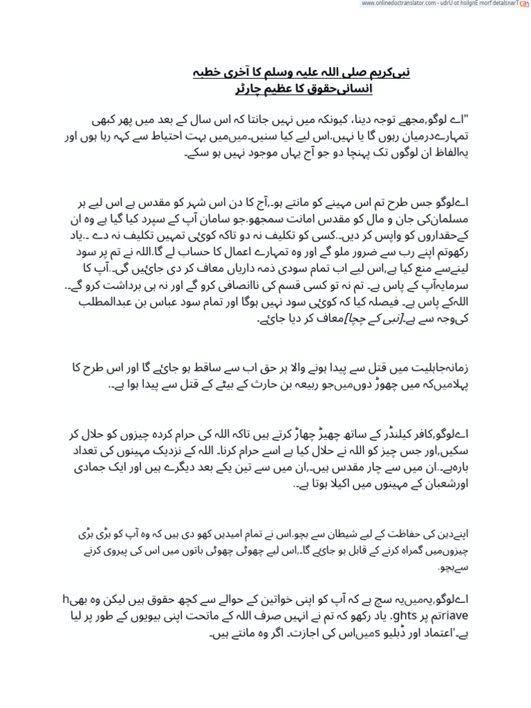The Last Sermon English - En.ur | PDF