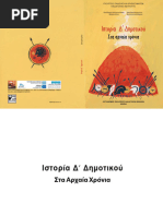 Εμβολιασμος Δεντρων | PDF