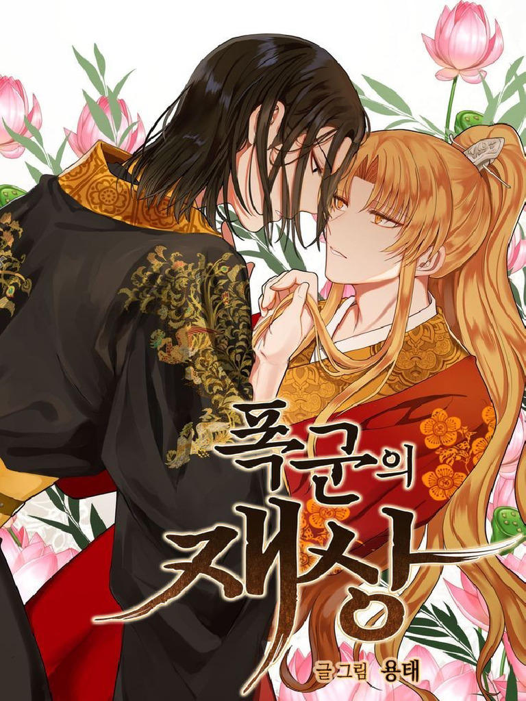 01 T1 Canciller Del Tirano - The Tyrant's Reign - 폭군의 재상 - 010330 | PDF