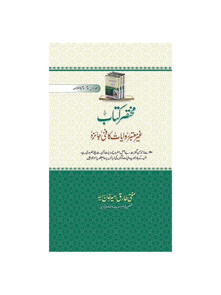 Mukhtasar Kitab Gair Mu'atabar Riwayat Ka Fanni Jayza | PDF
