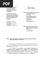 Αιτηση Χορήγησης Κανονικής Αδείας | PDF