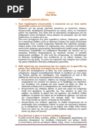 ΜΕΤΑΦΡΑΣΕΙΣ Γ ΓΥΜΝΑΣΙΟΥ | PDF