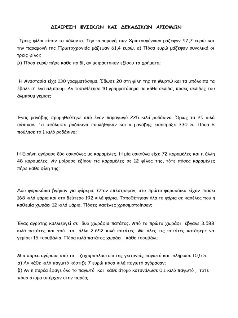 ΔΙΑΙΡΕΣΗ ΦΥΣΙΚΩΝ ΚΑΙ ΔΕΚΑΔΙΚΩΝ ΑΡΙΘΜΩΝ | PDF