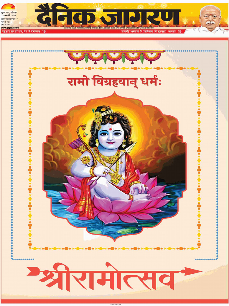 DJ Rampur 22-01-2024 | PDF