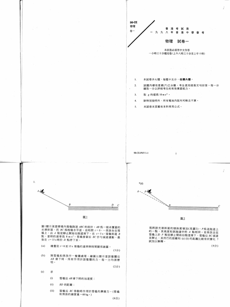 1998 Physics Paper1 (Chinese Edition) | PDF