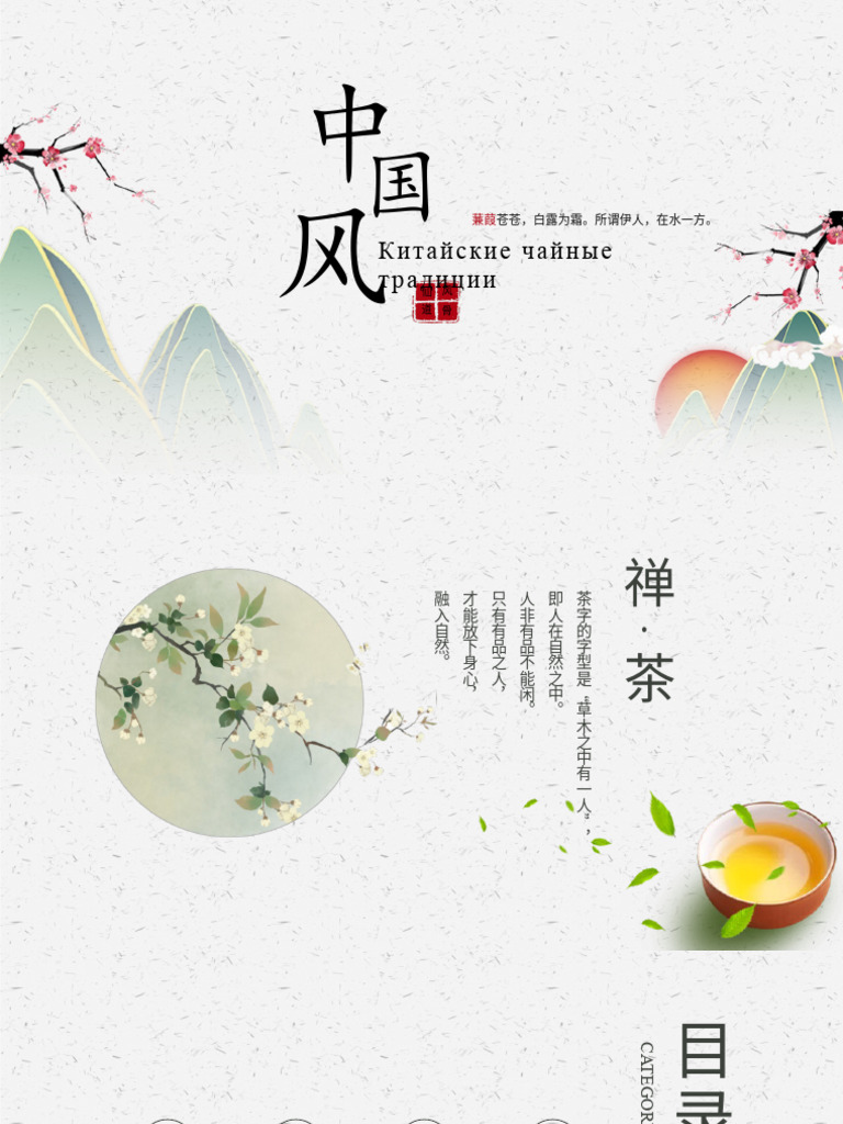 Chinese Style Art Album PPT Template | PDF