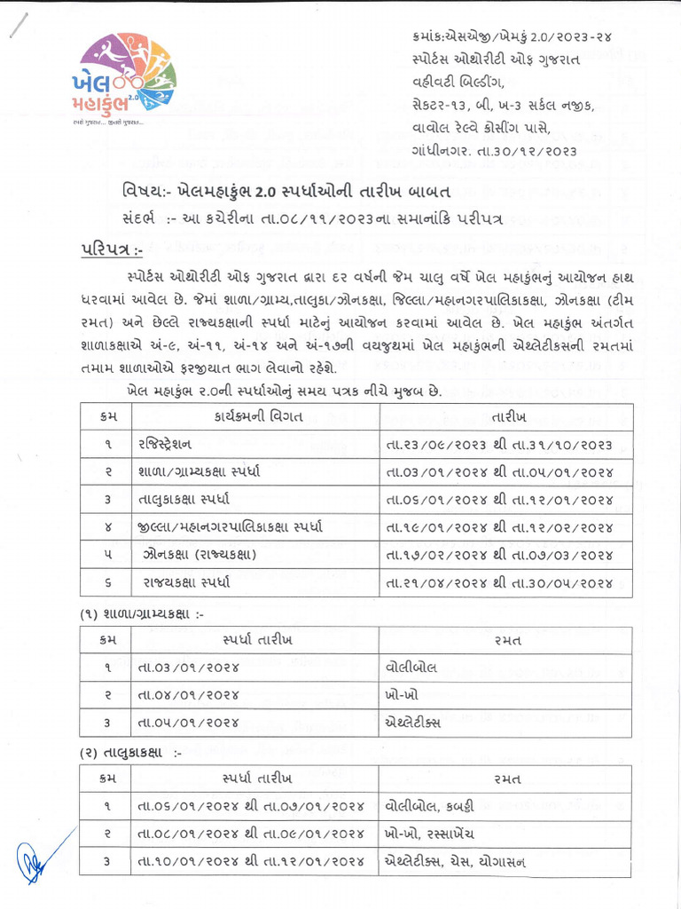 KMK 2.0 Schedule Circular | PDF