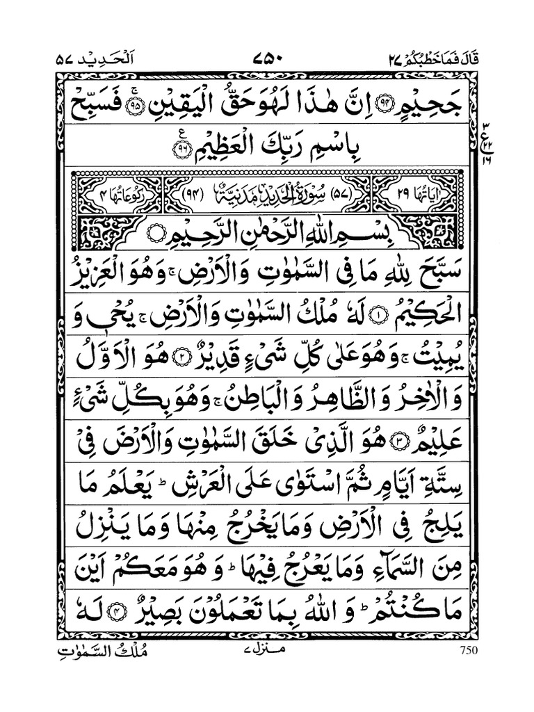 Islam Pdfsurat Arabic Surah-Hadid-in-Arabic | PDF