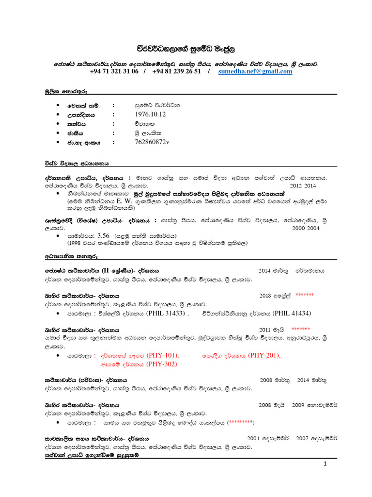 CV (Sinhala) - Sumedha | PDF
