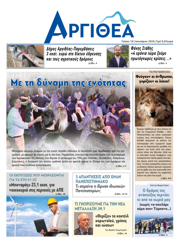 ΑΡΓΙΘΕΑ 16 | PDF