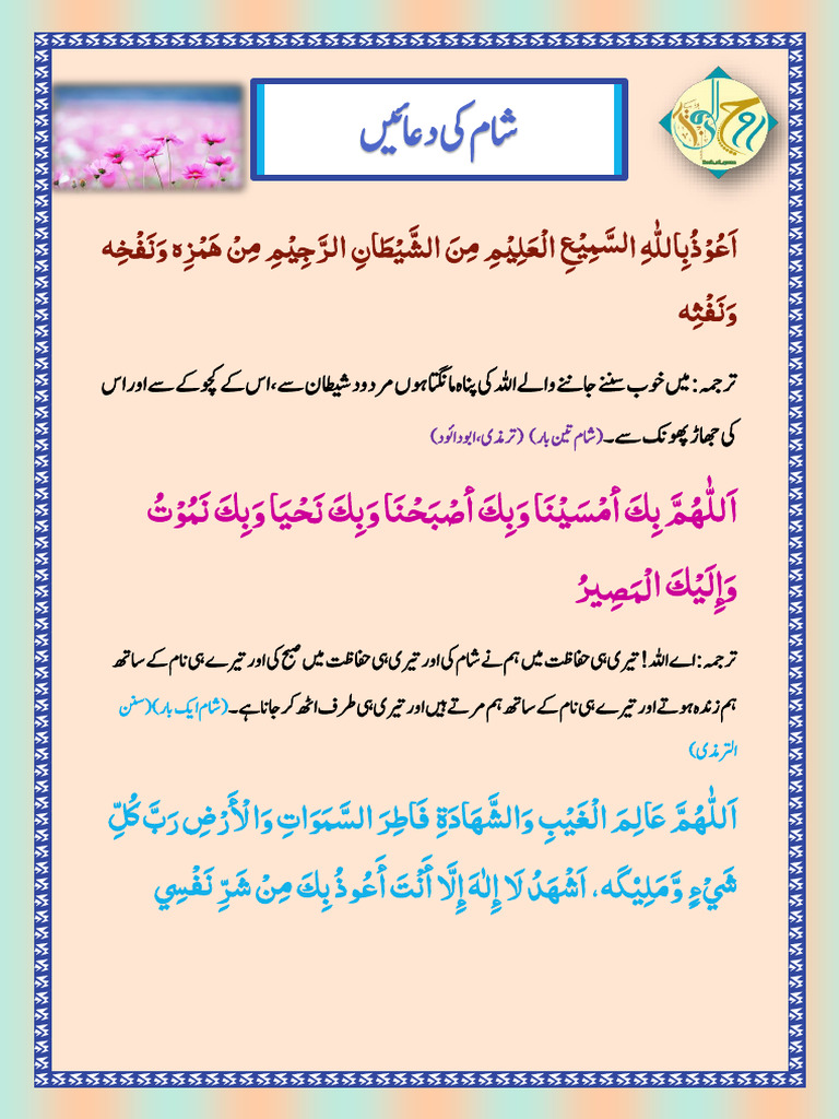 Evening Duas | PDF