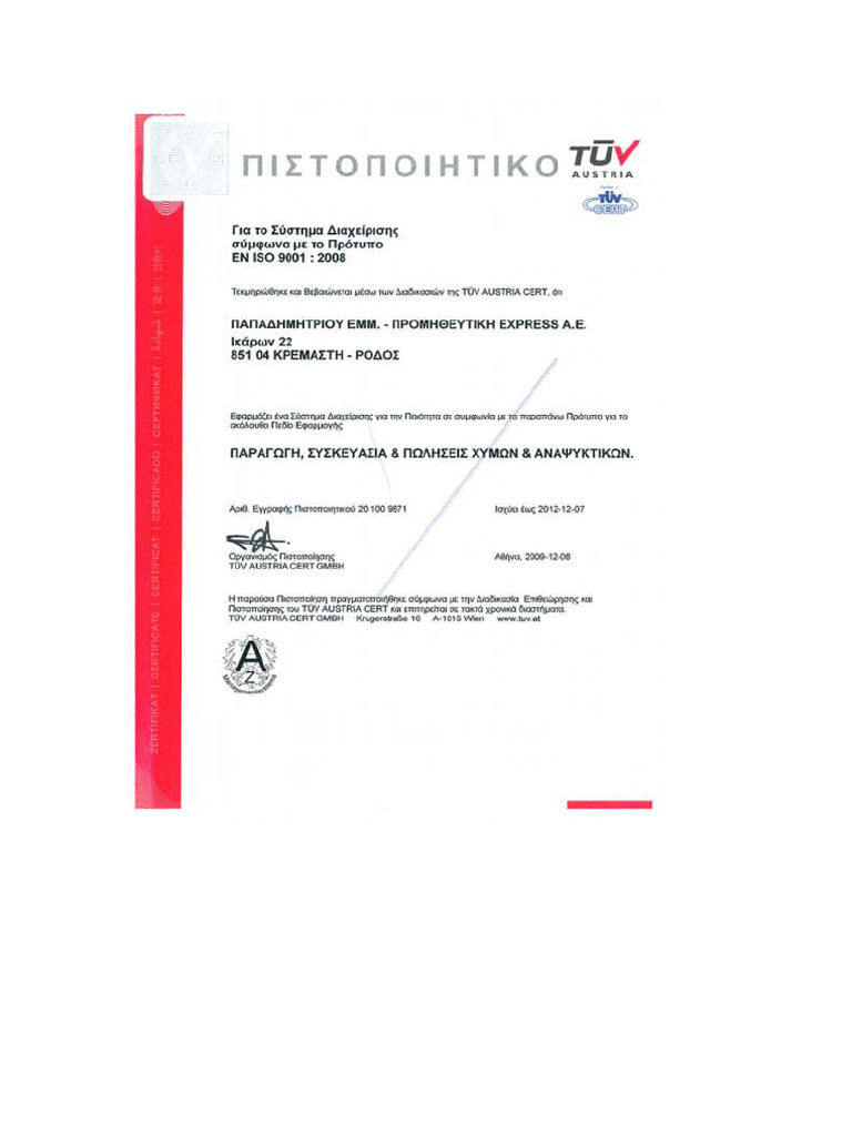 πιστοποιητικα ποιοτητας | PDF