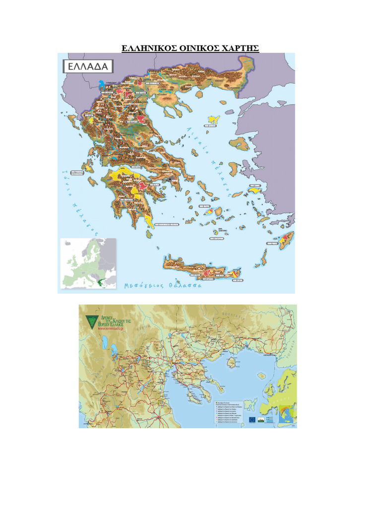 ΕΛΛΗΝΙΚΟΙ ΟΙΝΙΚΟΙ ΧΑΡΤΕΣ | PDF