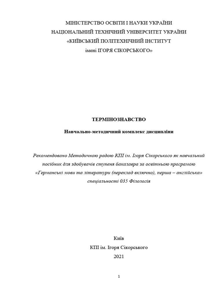 Terminoznavstvo Navch-metodKomplDysts 2021 | PDF