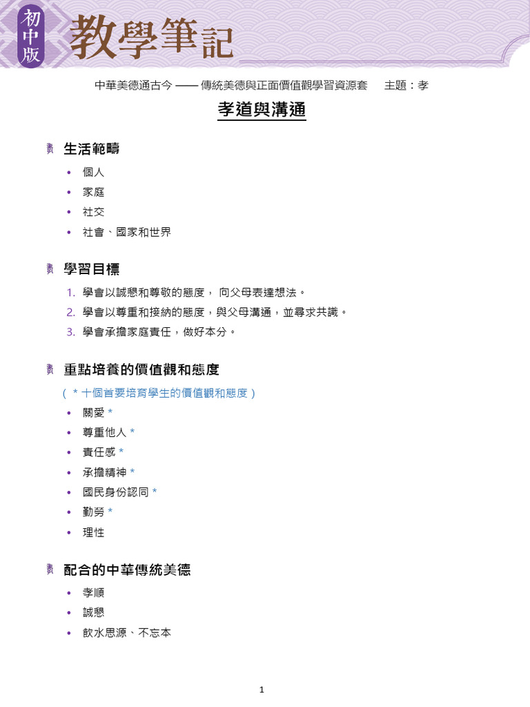 JS Filial Piety TeachingNote | PDF