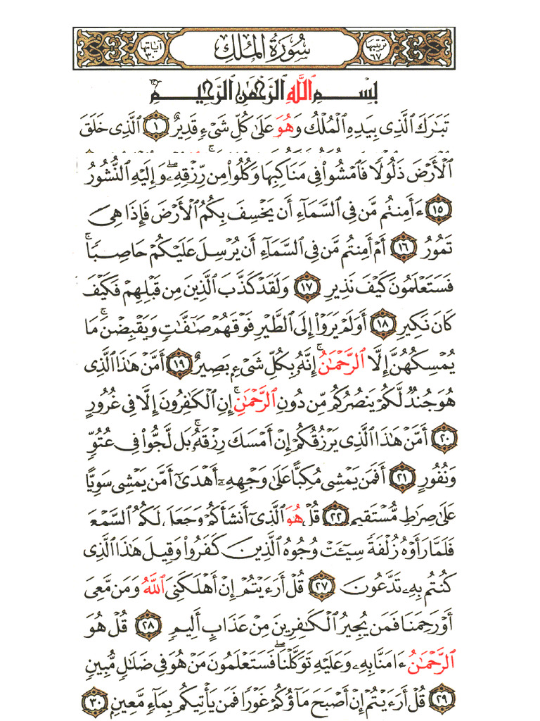 Surah Al Mulk | PDF