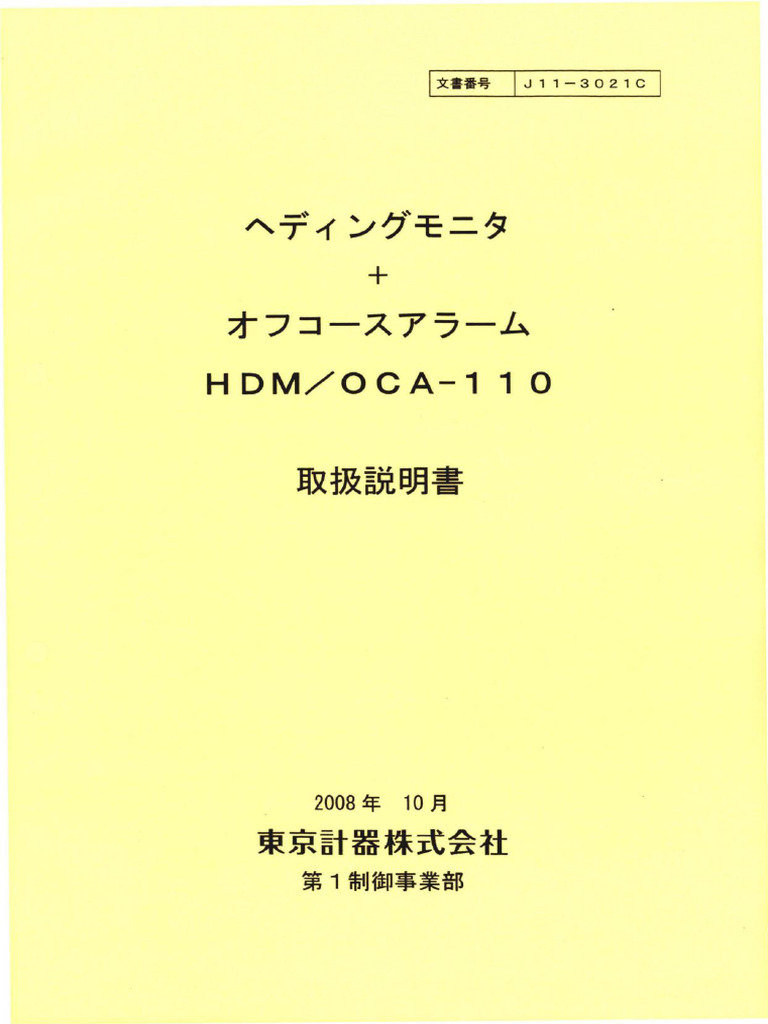 HDM - Oca-110 Operator's Manual | PDF
