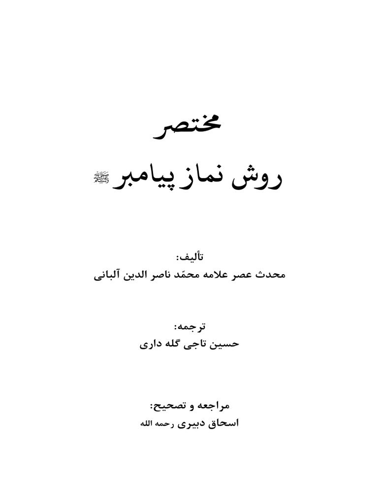 Mokhtasare Ravesh Namaz Peyambar PDF | PDF