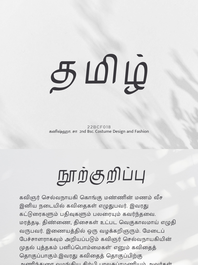 22BCF018 - Tamil Assignment | PDF