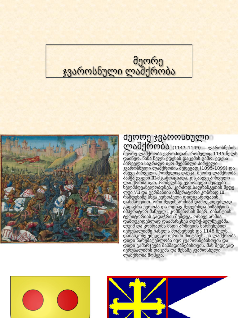 მეორე და მესამე ჯვაროსნული ლაშქრობა Pdf