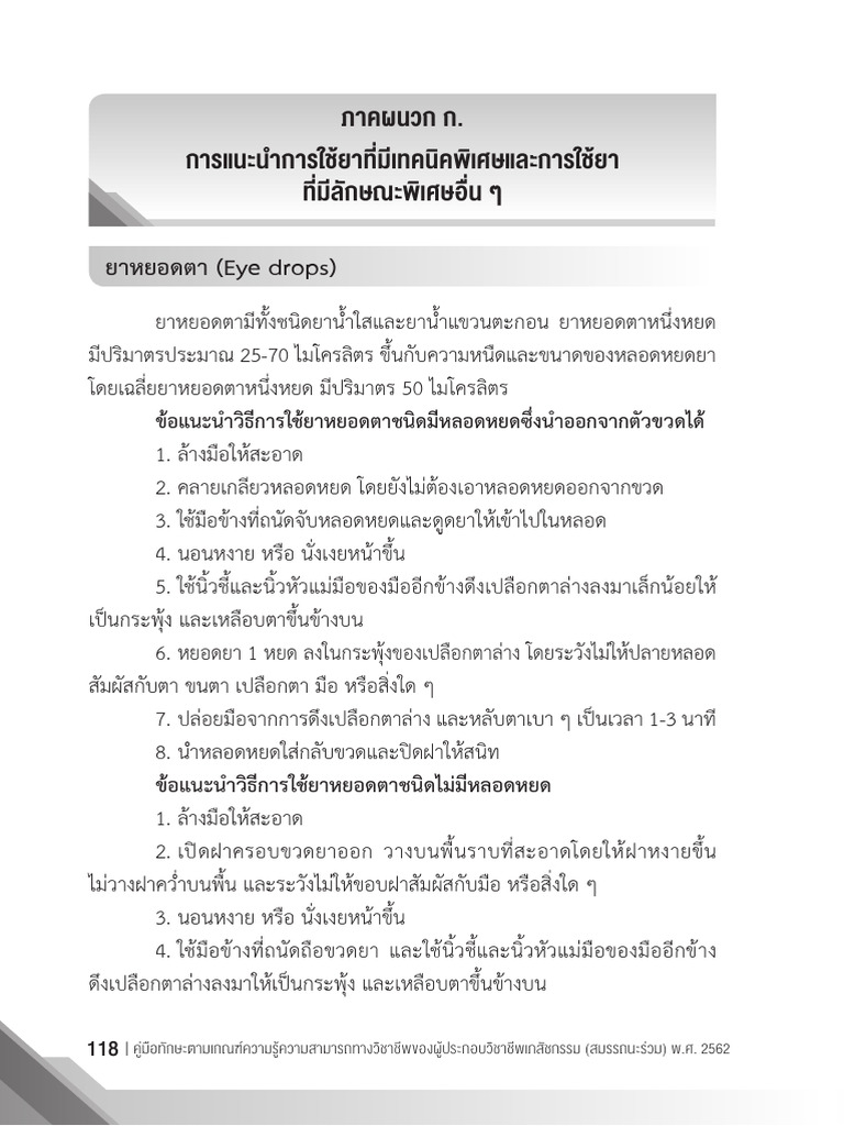 file 3051.หนังสือคู่มือทักษะ 2562 | PDF