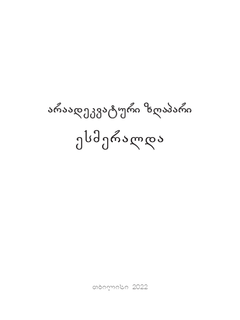 წიგნი | PDF
