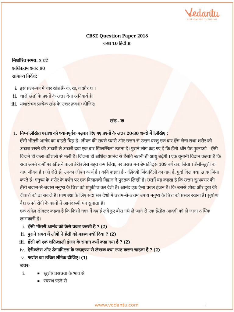CBSE Class 10 Hindi Course B Question Paper 2018 - Free PDF | PDF