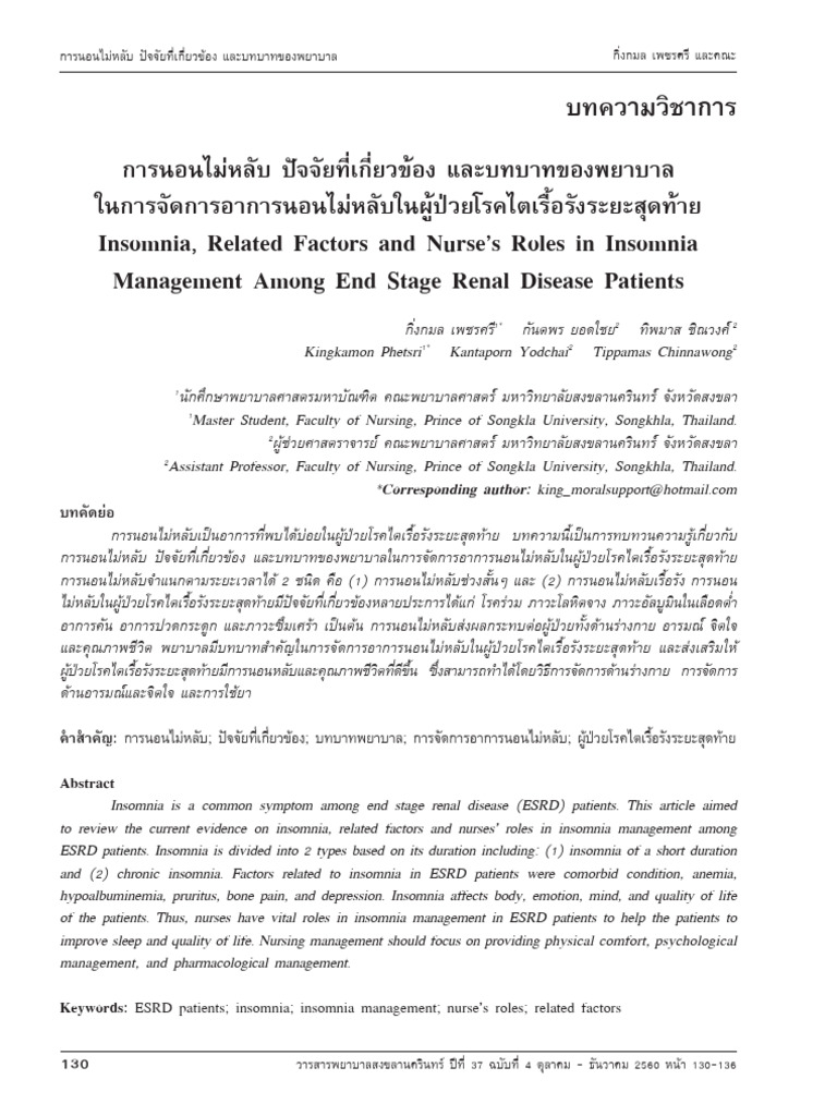 Tanomsri,+journal+manager,+11 Kingkamon 130-136 | PDF