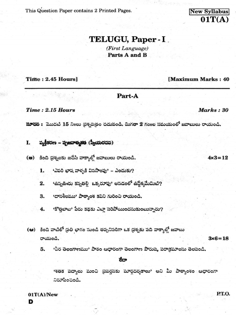 7946TS 10th Class EM Telugu Paper-1 2016 | PDF