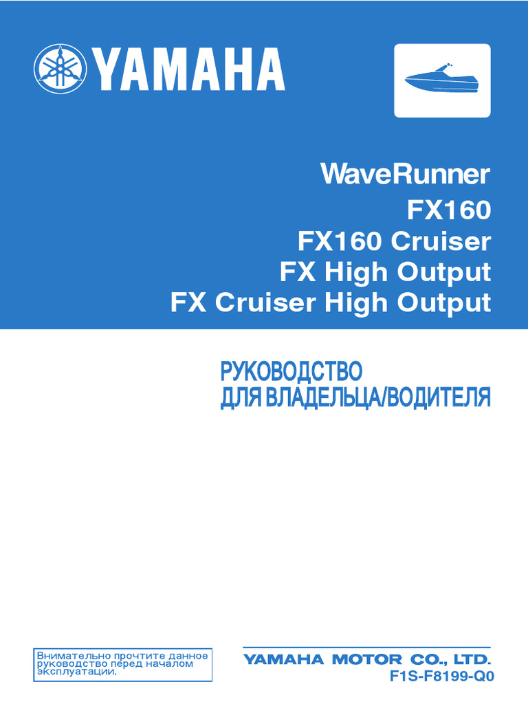 Yamaha WaveRunner FX160 - FX160 Cruiser - FX High Output - FX Cruiser High Output Owner's Manual ...