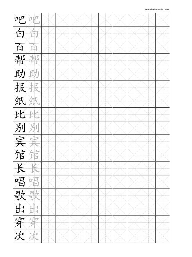 HSK-2-All Vocab Writing Practice Sheet | PDF