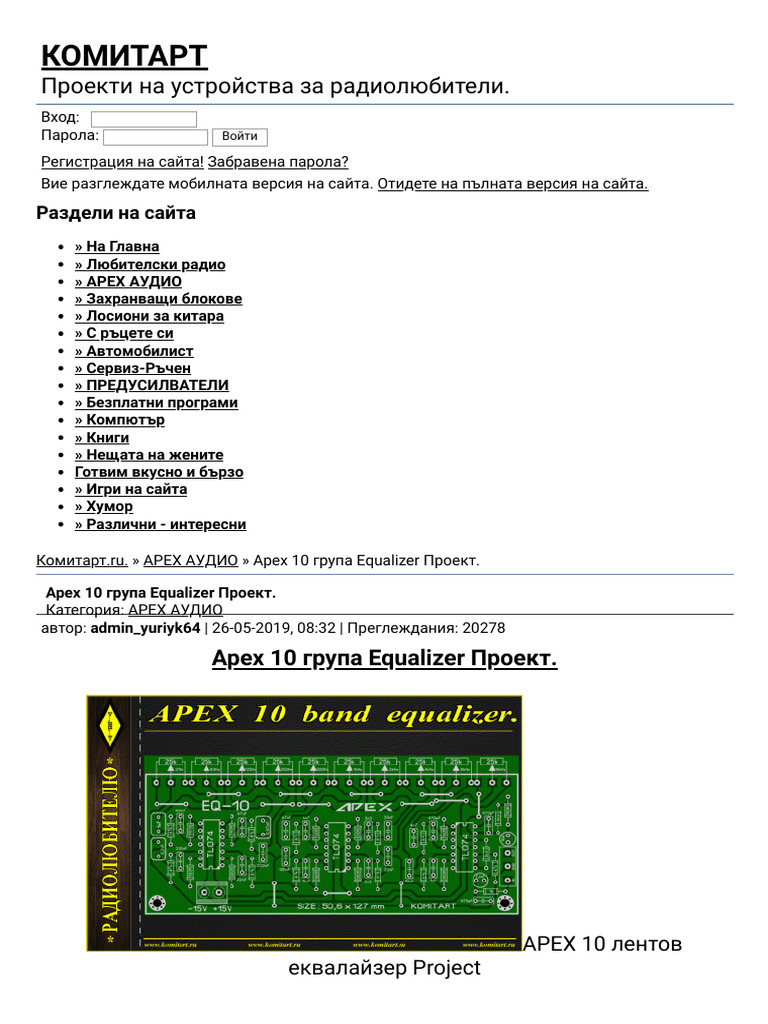 DIY Apex 10 Band Equalizer Project With Komitart LAY6. | PDF