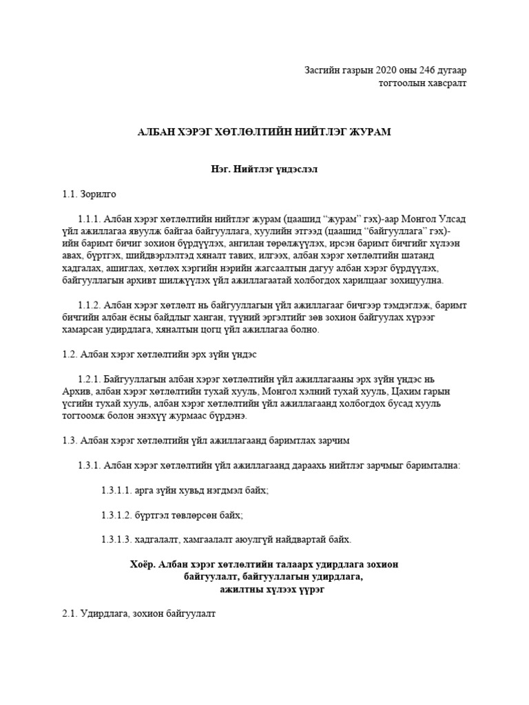 Legalinfo Mn АЛБАН ХЭРЭГ ХӨТЛӨЛТИЙН НИЙТЛЭГ ЖУРАМ Pdf