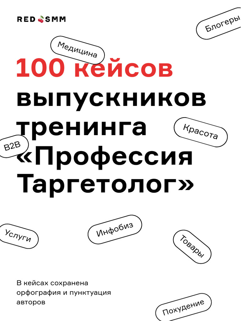 100 кейсов Pdf